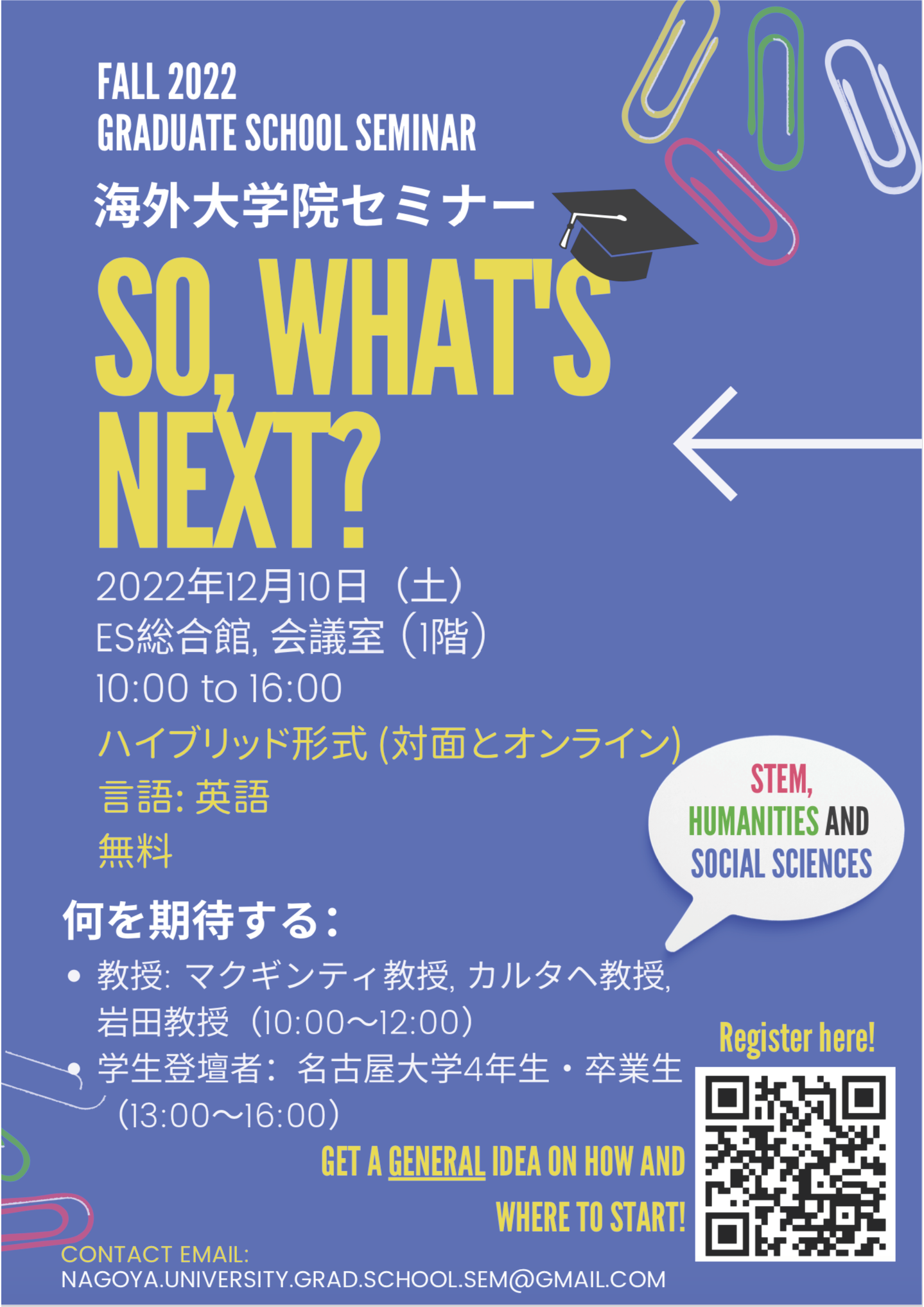The Overseas Grad School Seminar 2022 Fall/海外大学院進学セミナーのお知らせ | 名古屋大学 博士 ...