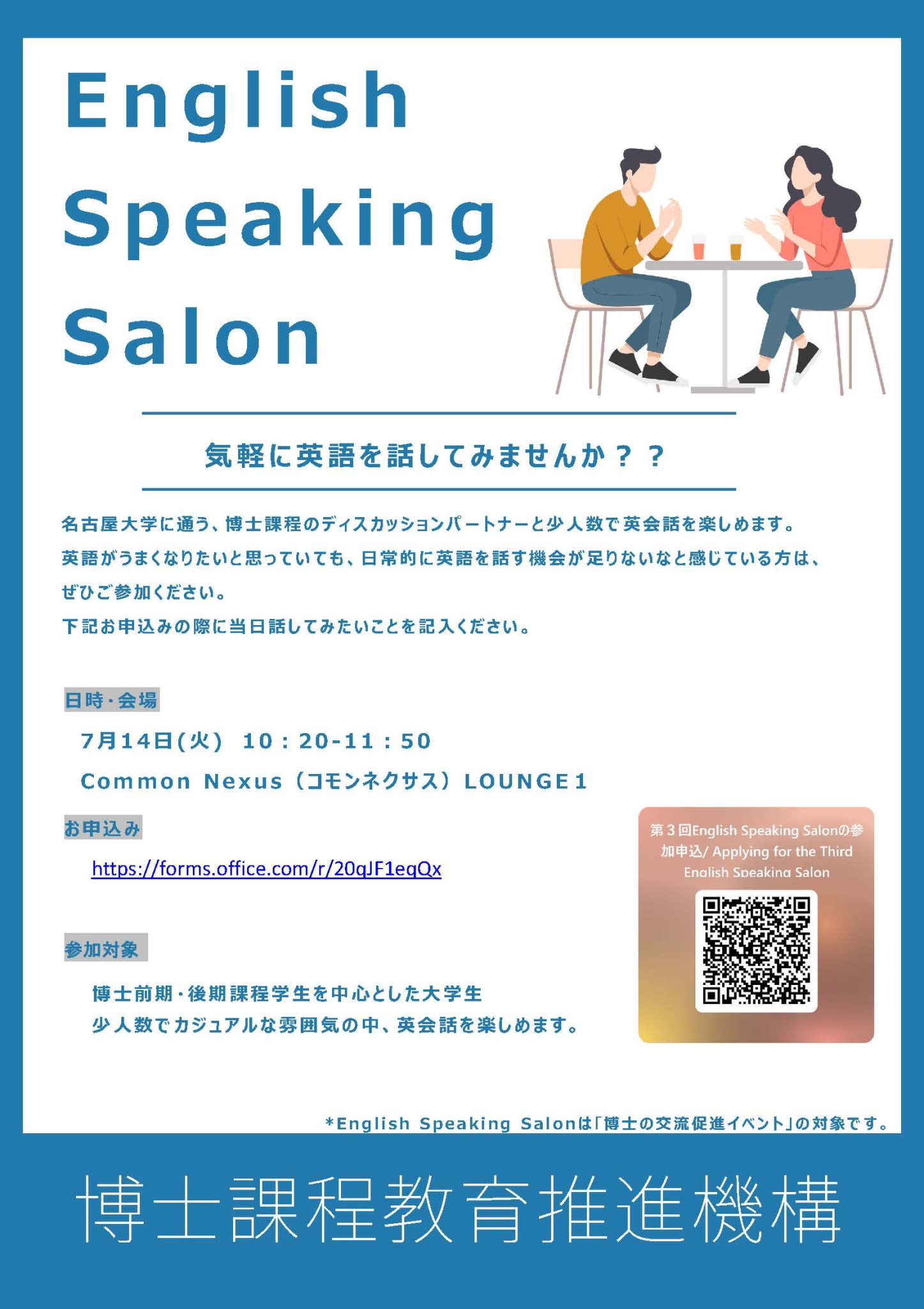 2026年度第3回英語サロン/ 3rd English Speaking Salon FY2026 | 名古屋大学 博士課程教育推進機構 ...